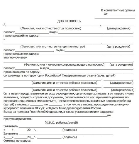 Доверенность на бабушку от родителей на ребенка по россии образец