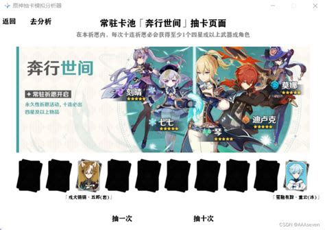 旅行者爆肝用python 做了一个原神抽卡模拟分析系统！ 抽卡记录分析工具怎么做出来 csdn博客