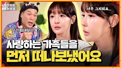 풀버전 아버지의 죽음 그리고 최근 여동생의 죽음까지 겪은 그녀의 심정은 Kbs Joy 240909 방송 네이버 Tv