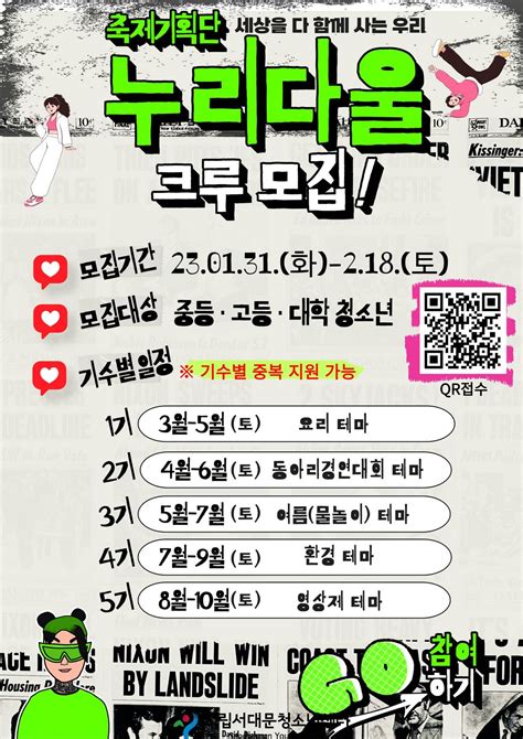 축제기획단 누리다울 크루 모집 공모전 대외활동 링커리어