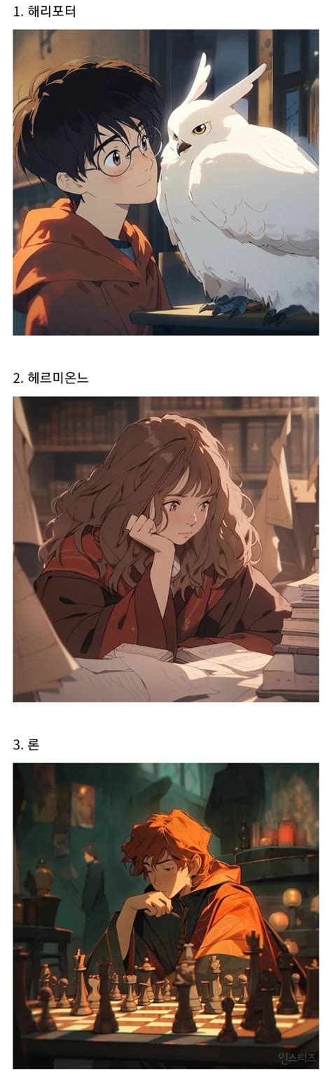 해리포터 등장인물을 지브리 그림체로 미드저니ai 인스티즈 Instiz 인티포털 카테고리