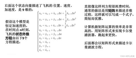 算法 卡尔曼滤波之多维卡尔曼滤波的状态外推方程卡尔曼滤波可以做外推吗 Csdn博客