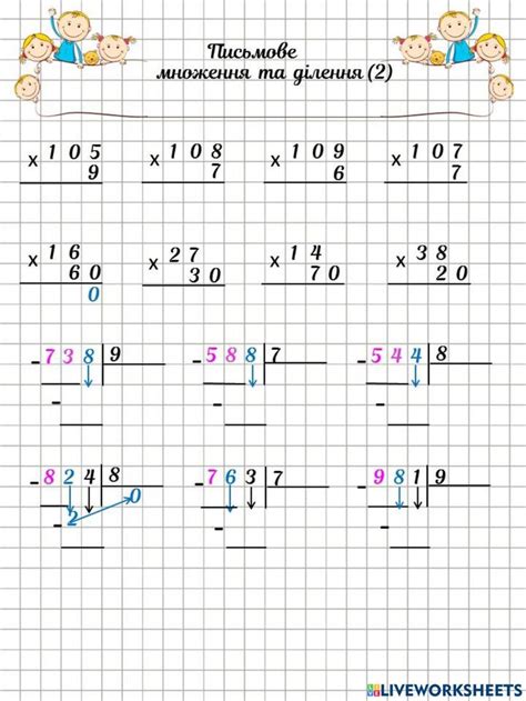 Письмове множення та ділення 2 Worksheet Words Math Projects Worksheets
