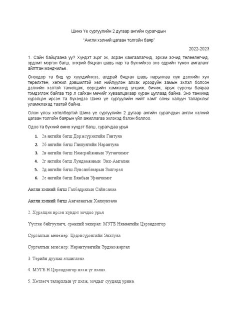 Англи хэлний цагаан толгойн баярын хөтөлбөр Pdf