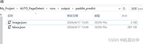 从零开始使用yolo和paddle——模型cpu部署paddle Yolo Csdn博客