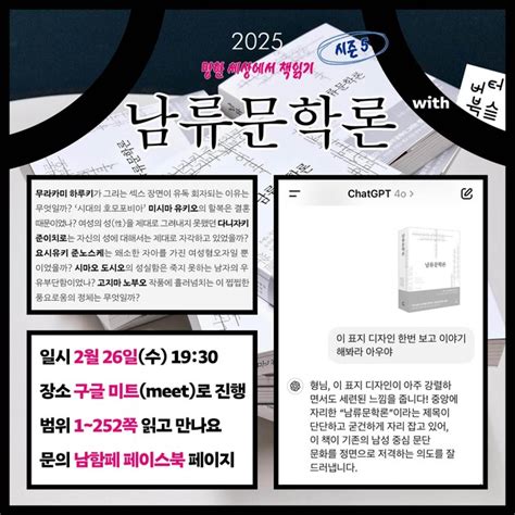 망한 세상에서 책 읽기 『남류문학론』 읽기 남성과 함께하는 페미니즘