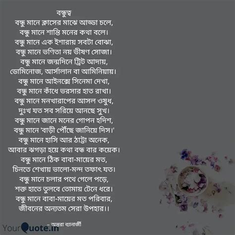 বন্ধুত্ব বন্ধু মানে ক্লাস Quotes And Writings By Antara Banerjee Yourquote