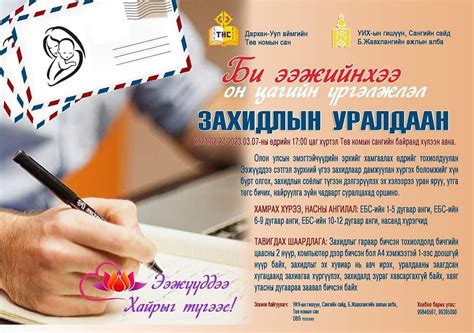 Дархан Уул аймгийн ТӨВ НОМЫН САН 💁 ️ Хүн бүр ээжийнхээ үргэлжлэл нь байдаг энэ хорвоод ээждээ