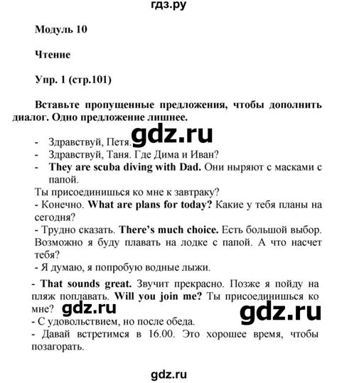 ГДЗ Module 10 1 английский язык 5 класс тренировочные упражнения в формате ГИА Spotlight Ваулина