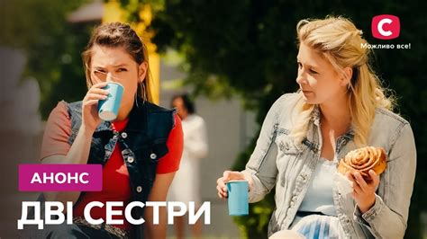 Дві долі одна історія серіал Дві сестри Дивіться з 14 жовтня на СТБ Youtube