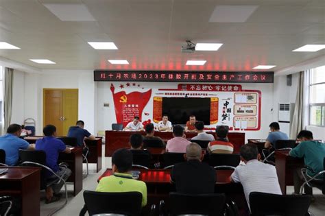 红十月农场召开2023年橡胶开割及安全生产工作会议 阳江农垦信息网