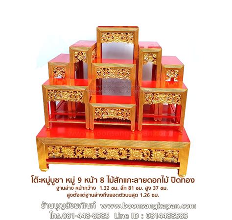 โต๊ะหมู่บูชา หมู่ 9 หน้า 8 ไม้สัก แกะลายดอกไม้ ปิดทอง บริษัท บุญสังฆภัณฑ์ จำกัด