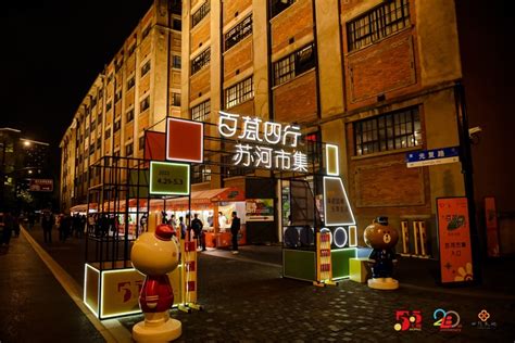 苏州河畔玩转海派国潮百荟四行苏河市集五一长假盛装亮相