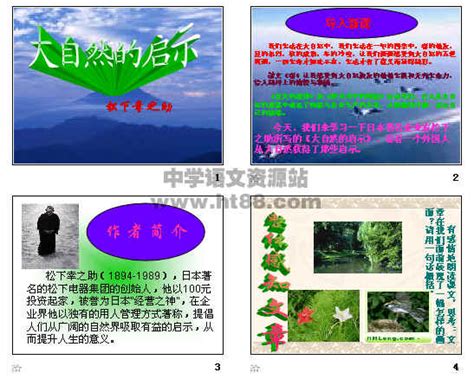 大自然的启示ppt 鄂教版