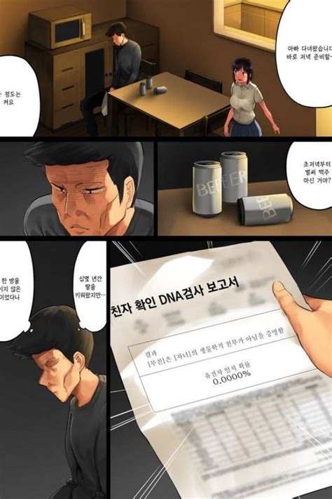 딸이 성인 된 다음 친자확인한 썰 ㄷㄷㄷ 유머 웃긴 밈 웃긴
