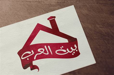 لوجو خاص بمطعم بيت العرب مستقل