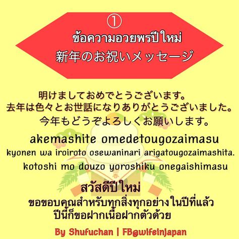 5ประโยคภาษาญี่ปุ่นอวยพ แม่บ้านญี่ปุ่นสไตล์ชุฟุจัง しゅふちゃん