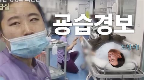[패러디 영상] 굥습경보 전쟁 위기 조장하는 윤석열은 퇴진해라 Youtube