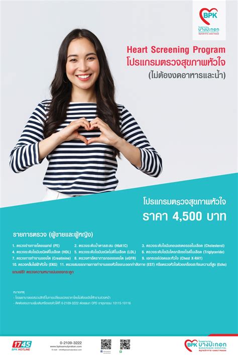 โปรแกรมตรวจสุขภาพหัวใจ