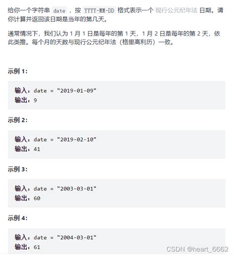 【leetcode】每日一题——1154 一年中的第几天anssumamount Month 1 Csdn博客