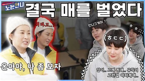선공개🏃‍♀ep32 이게 이렇게 어려울 일이야 Feat전봇대가능│ 노는언니 매주 화 밤 850 E채널