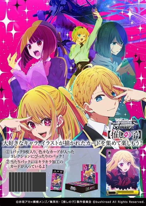 JP Weiss Schwarz Oshi No Ko Booster Box Trial Deck Preorder