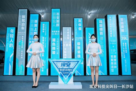 埃安科技尖叫日 “国服榜首”aion Y Plus登陆长沙搜狐汽车搜狐网