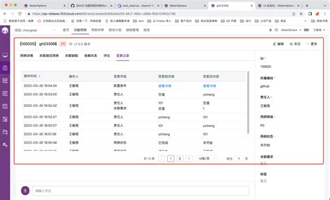 Bug 功能用例字段变更记录中，字段变更显示错误 · Issue 23308 · Meterspheremetersphere · Github