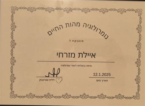 איילת מזרחי מרחב אישי והורי מהשורשים לצמיחה