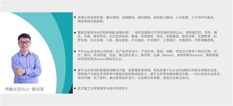伟略达 以管理咨询赋能产业发展 专业团队