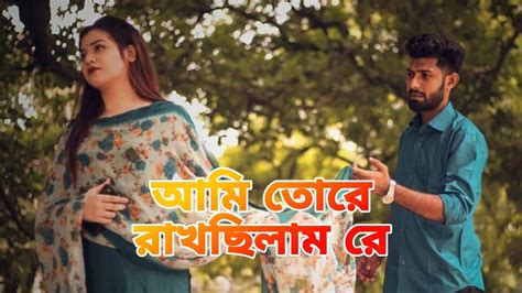 নতুন কলিজা কাঁপানো কষ্টের গান 💔amitorerakchilamre😭 2023 Youtube