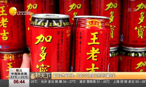 最高法终审判决王老吉与加多宝共享红罐包装 搜狐视频