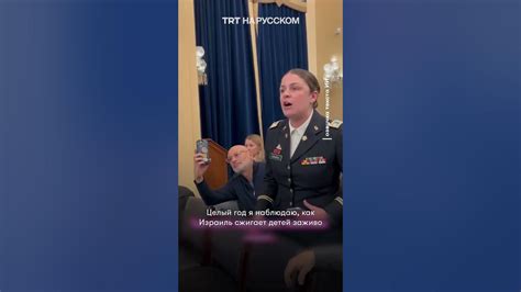 Ветеран США обвинила Конгресс США в финансировании геноцида в Газе Youtube