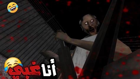 اغبه واحد يلعب جراني 😂 Youtube