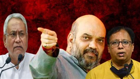 Bihar Politics बीजेपी बोली अमित शाह की जब इच्छा होगी वे बिहार आयेंगे