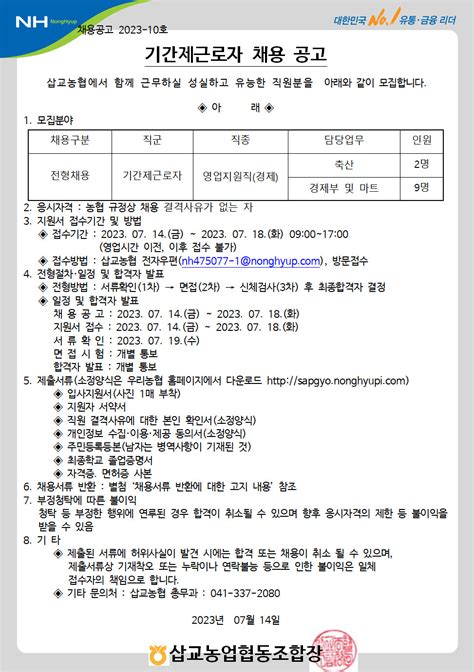 공지사항 기간제근로자 채용 공고