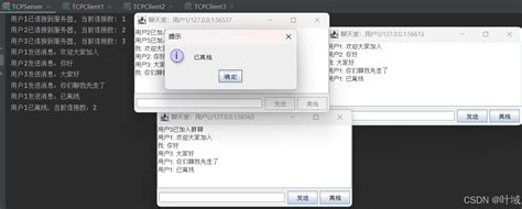 练习之简单实现tcp通信 tcp通信示例 csdn博客