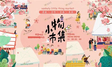 市集主视觉画面KV