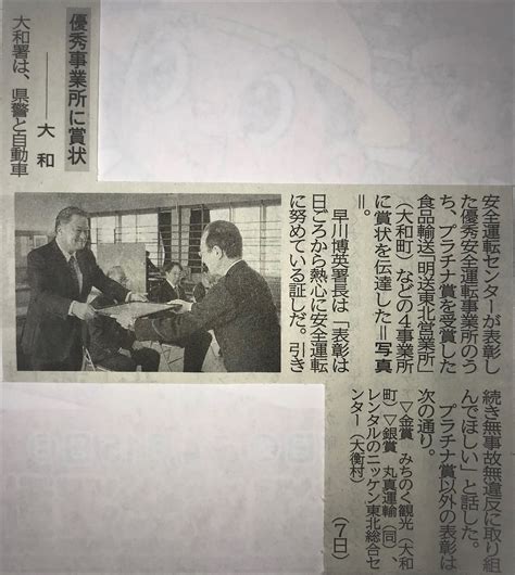 河北新報に掲載されました 株式会社明送ブログ