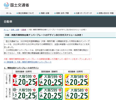 大阪関西万博ナンバーの申請書申込書印刷対応 自動車登録支援申請システムSunbridgeOSSも紙申請も両方対応できる