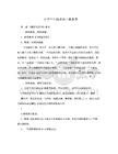 小学三年级劳动上册教案 doc 豆丁网