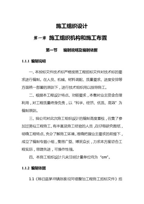 河堤施工组织设计 doc 建筑施工方案 土木在线