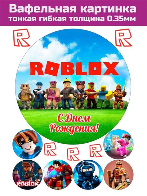 Вафельная картинка Roblox роблокс
