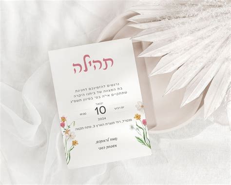 הזמנה לבת מצווה תהילה Neta Designs