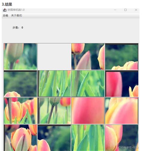 拼图 游戏代码 csdn博客