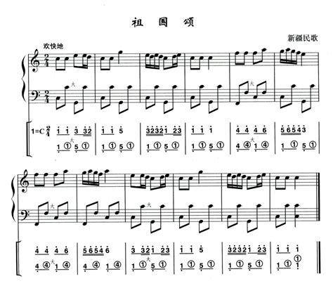 祖国颂 新疆民歌 歌谱 简谱