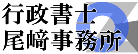 健康保険証の廃止に伴う経営事項審査における技術職員等の常勤性確認書類（大阪府） 建設業許可・補助金：行政書士尾﨑事務所：大阪市中央区