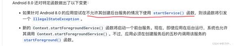 Startforegroundservice与startservice 使用浅析 Csdn博客