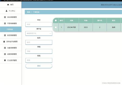 毕业设计django Flaskpython高校奖学金评定系统h8422奖学金系统python Csdn博客