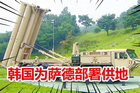 推翻“三不”承诺后，韩国为萨德部署供地，预计明年交由美军施工凤凰网视频凤凰网